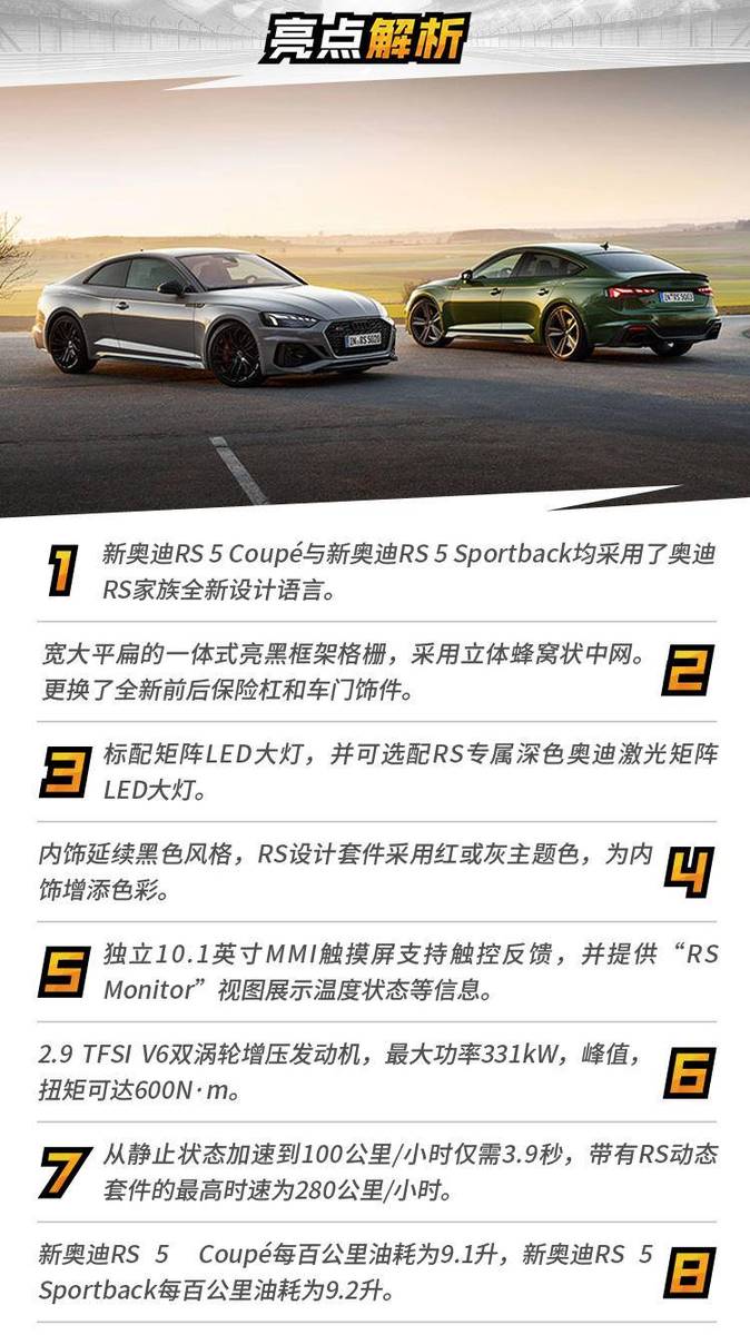 普通人也能3.9秒轻松“破百”，新奥迪RS 5全球首发-搜狐大视野-搜狐新闻