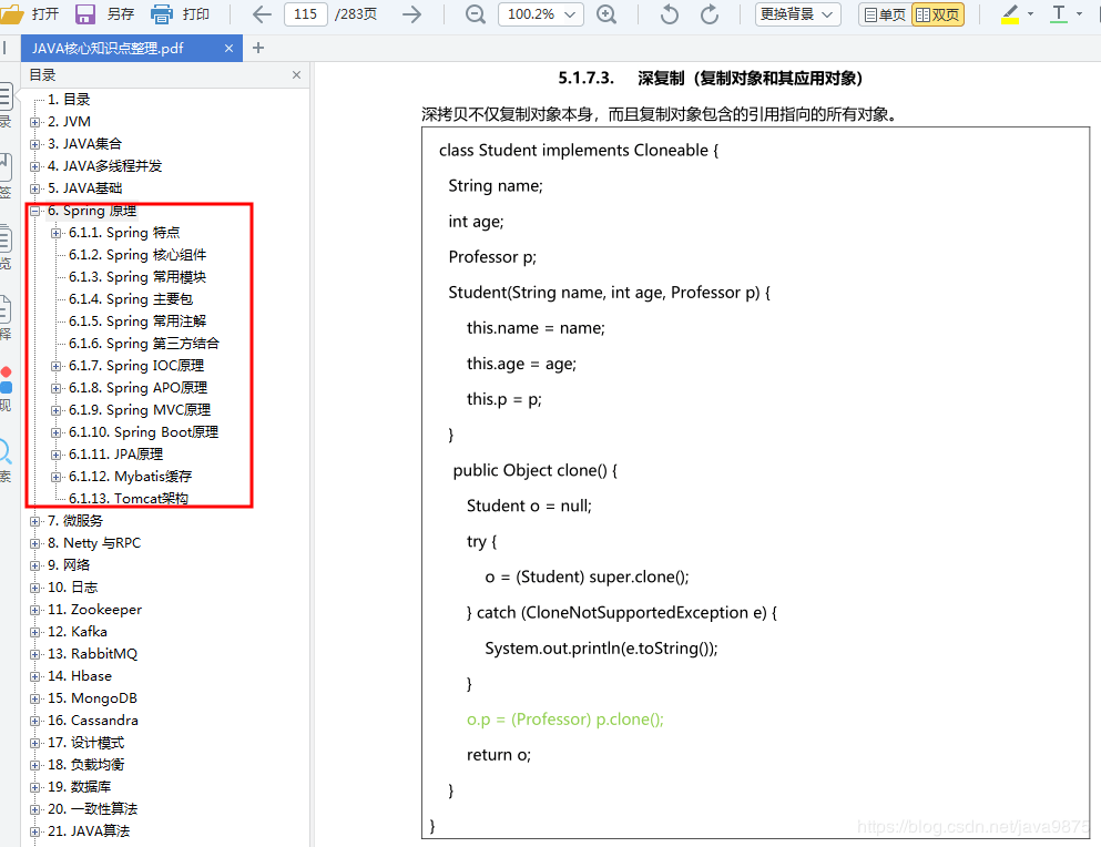 JAVA核心知识点整理【283页PDF文档免费领】-搜狐大视野-搜狐新闻