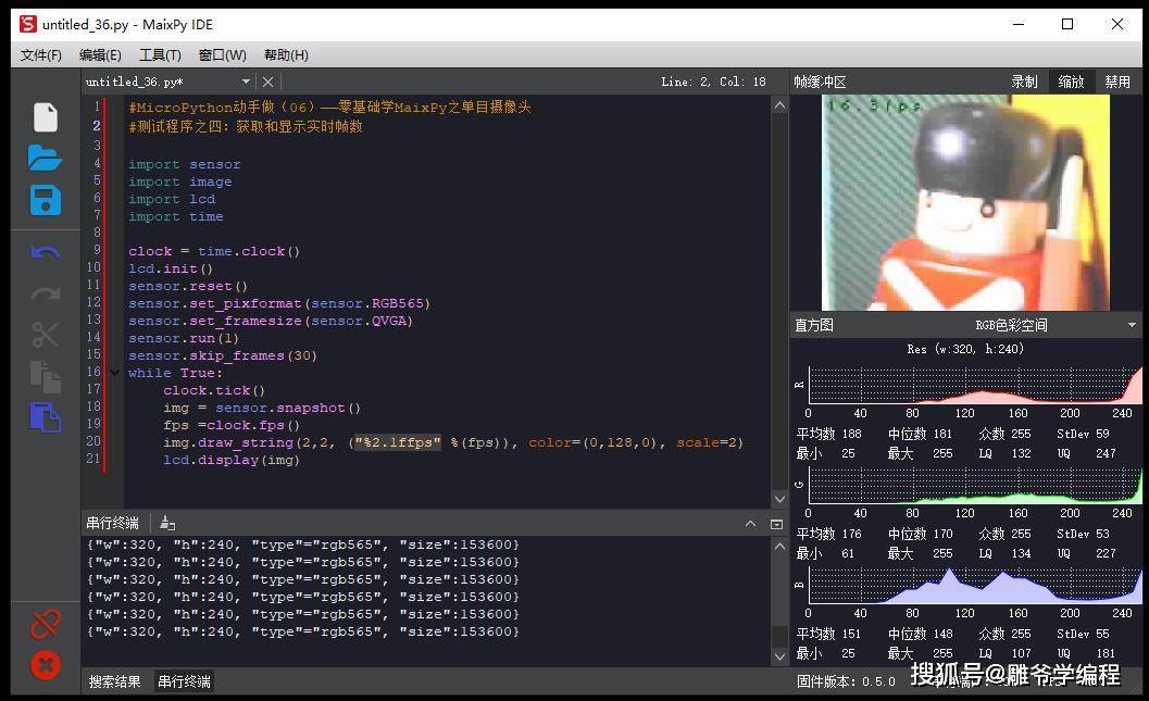 【雕爷学编程】MicroPython动手做（06）——零基础学MaixPy之单目摄像头_图像