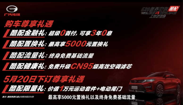 520广汽老总直播互动带货 传祺GS4 COUPE上市售价13.68万元起_搜狐汽车_搜狐网
