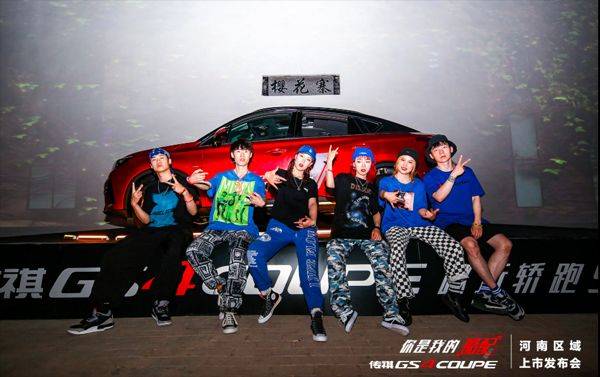 好玩City，酷配来袭 传祺GS4 COUPE 河南心动上市_搜狐汽车_搜狐网