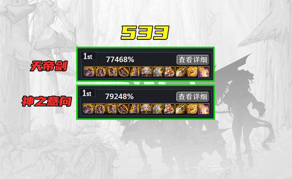 DNF：最强533VS最强3332，谁会更胜一筹？结果因人而异_装备