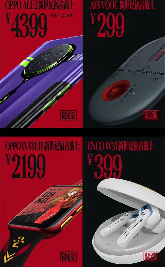 真香！史上最豪华EVA联动全家桶来袭，OPPO这回来了个“王炸”_定制