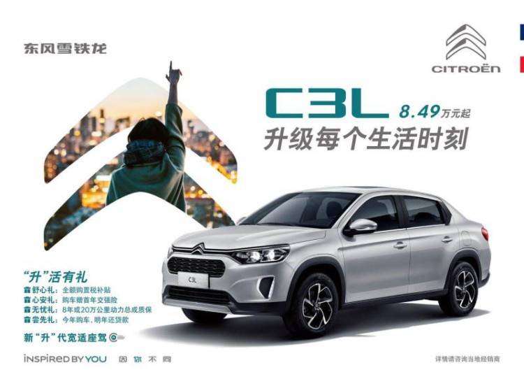 既是轿车也是SUV 东风雪铁龙C3L售8.49万起_搜狐汽车_搜狐网