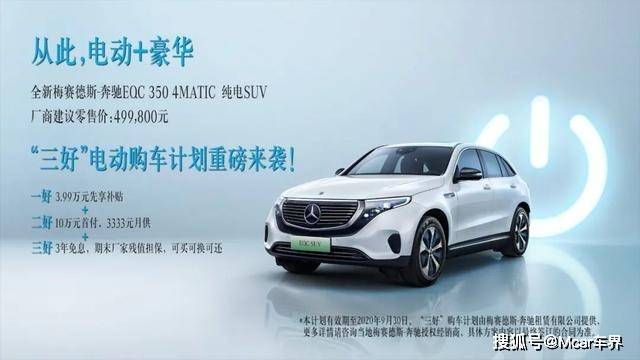 豪华纯电门槛降低！奔驰EQC 350上市售49.98万元_搜狐汽车_搜狐网