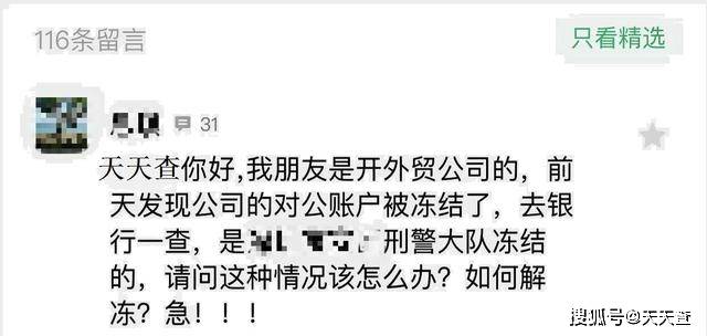 紧急求助，账户被冻结了，该咋办？钱庄
