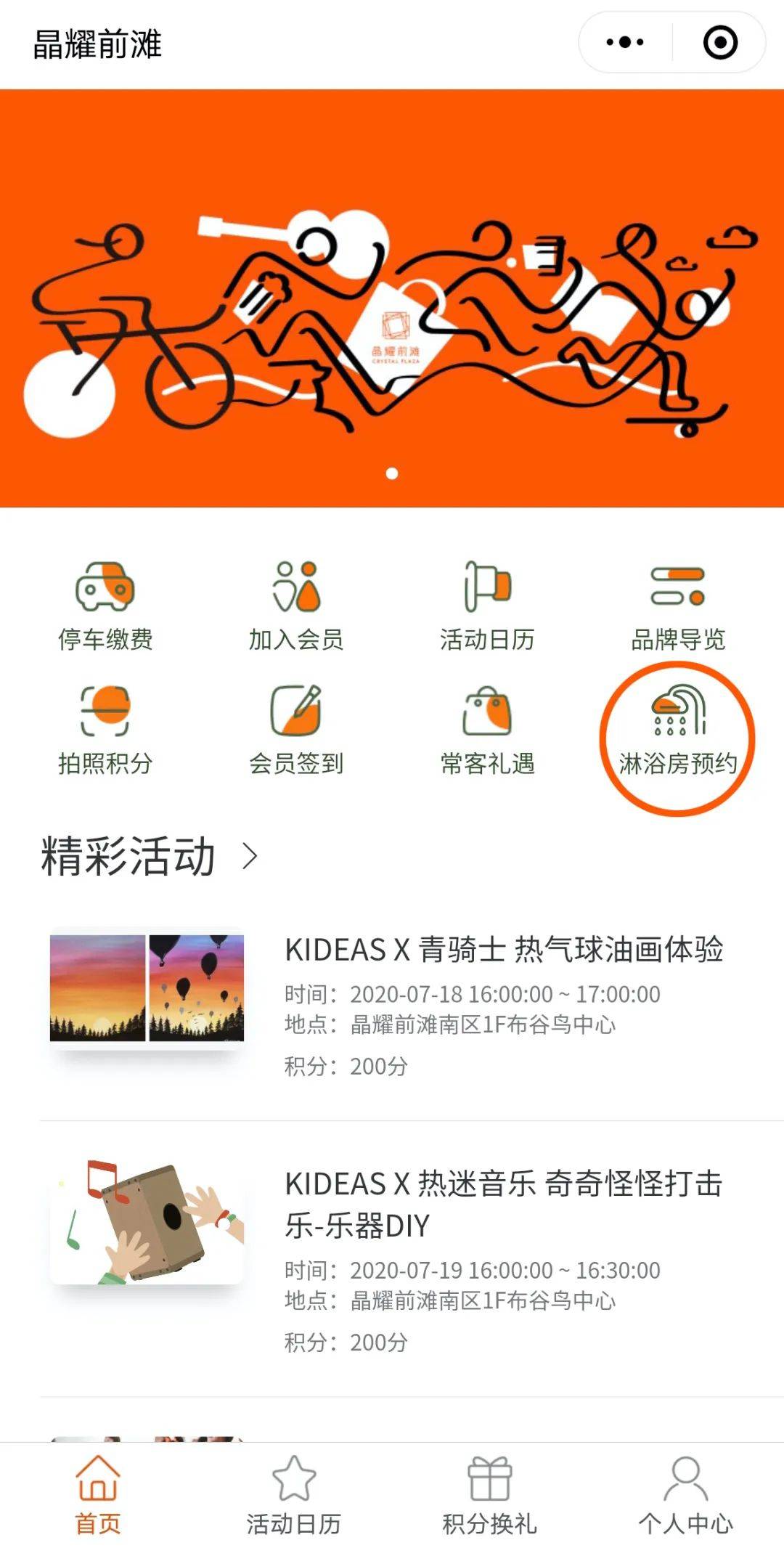 晶耀前滩 x WeCare联袂打造RUNBASE淋浴服务站-搜狐大视野-搜狐新闻