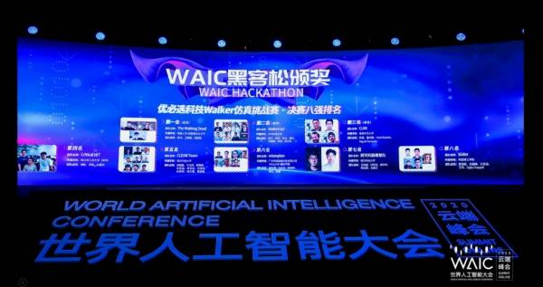 2020 WAIC黑客松圆满落幕，优必选科技Walker仿真挑战赛精彩纷呈_机器人