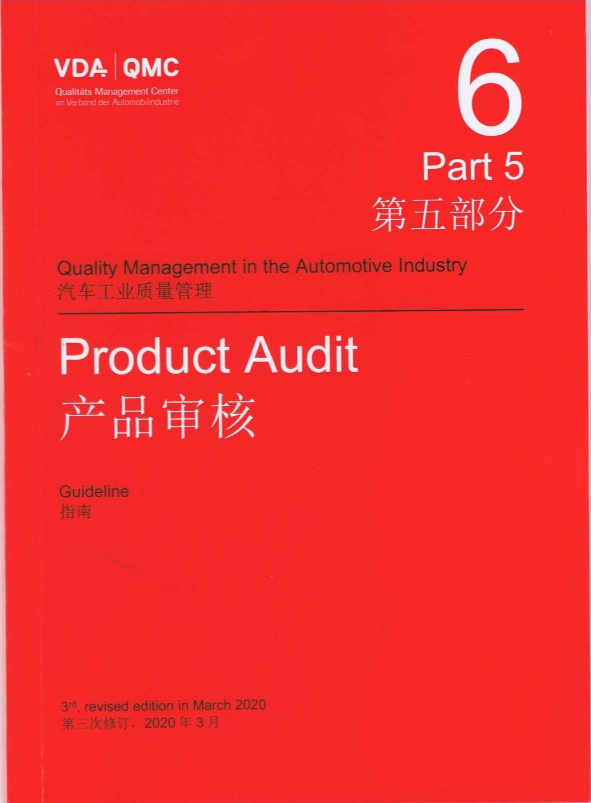 【VDA6.5产品审核】2020版变更点分析-搜狐大视野-搜狐新闻