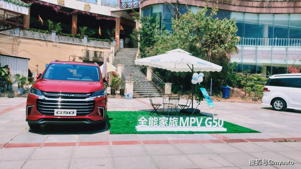 比别克GL6更赞 2021款大通MAXUS G50山城体验日_搜狐汽车_搜狐网