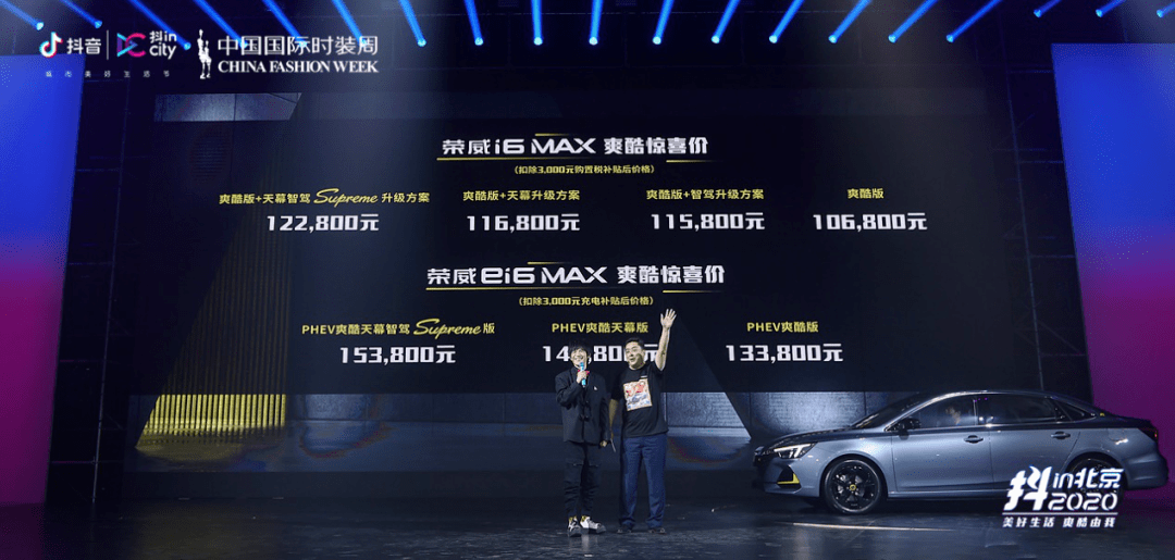 荣威i6 MAX、插混荣威ei6 MAX同步上市 爽酷惊喜价10.68-15.38万元_搜狐汽车_搜狐网