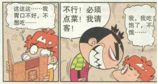 阿衰漫画：大脸妹在教室里请阿衰 吃饭”？阿衰：臣知错了！作业
