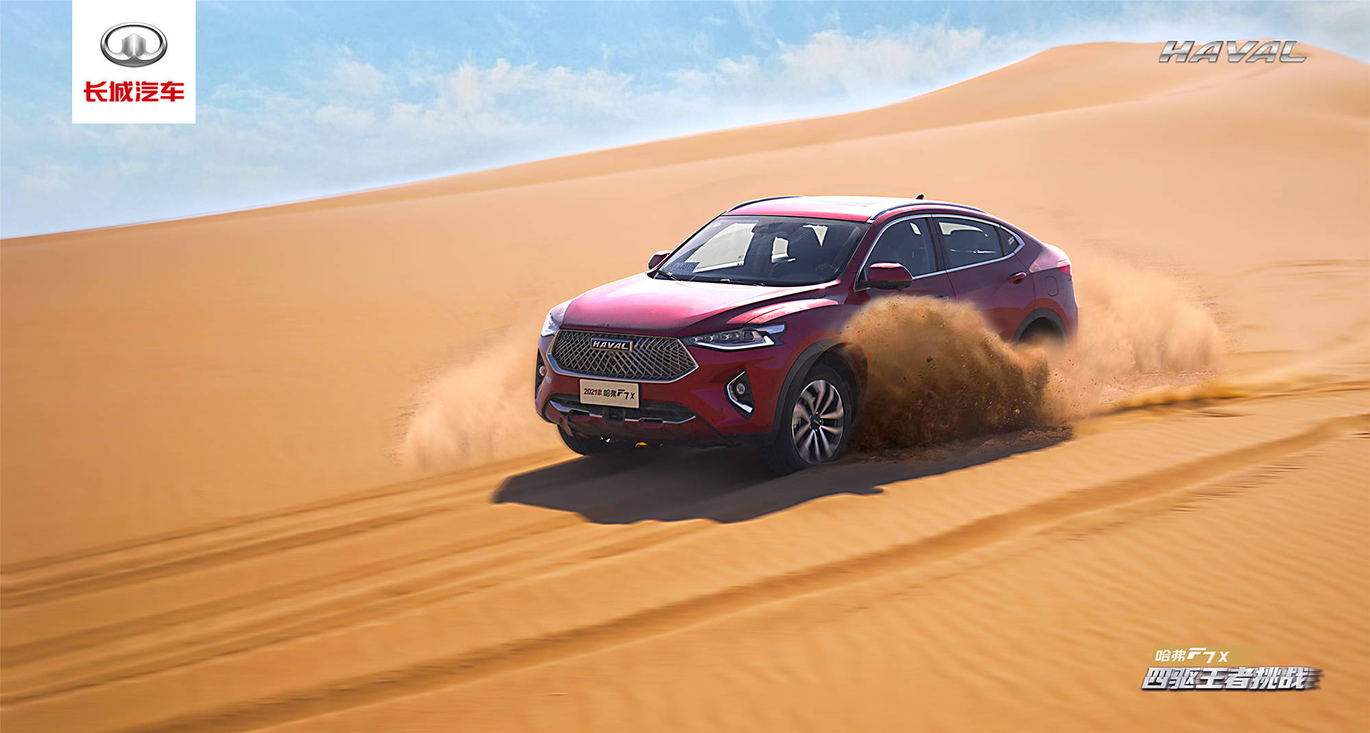 哈弗F7x四驱王者挑战 王者实力_搜狐汽车_搜狐网