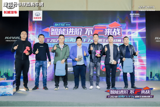 2021款哈弗F7/F7x极限王者挑战赛西安告捷_搜狐汽车_搜狐网