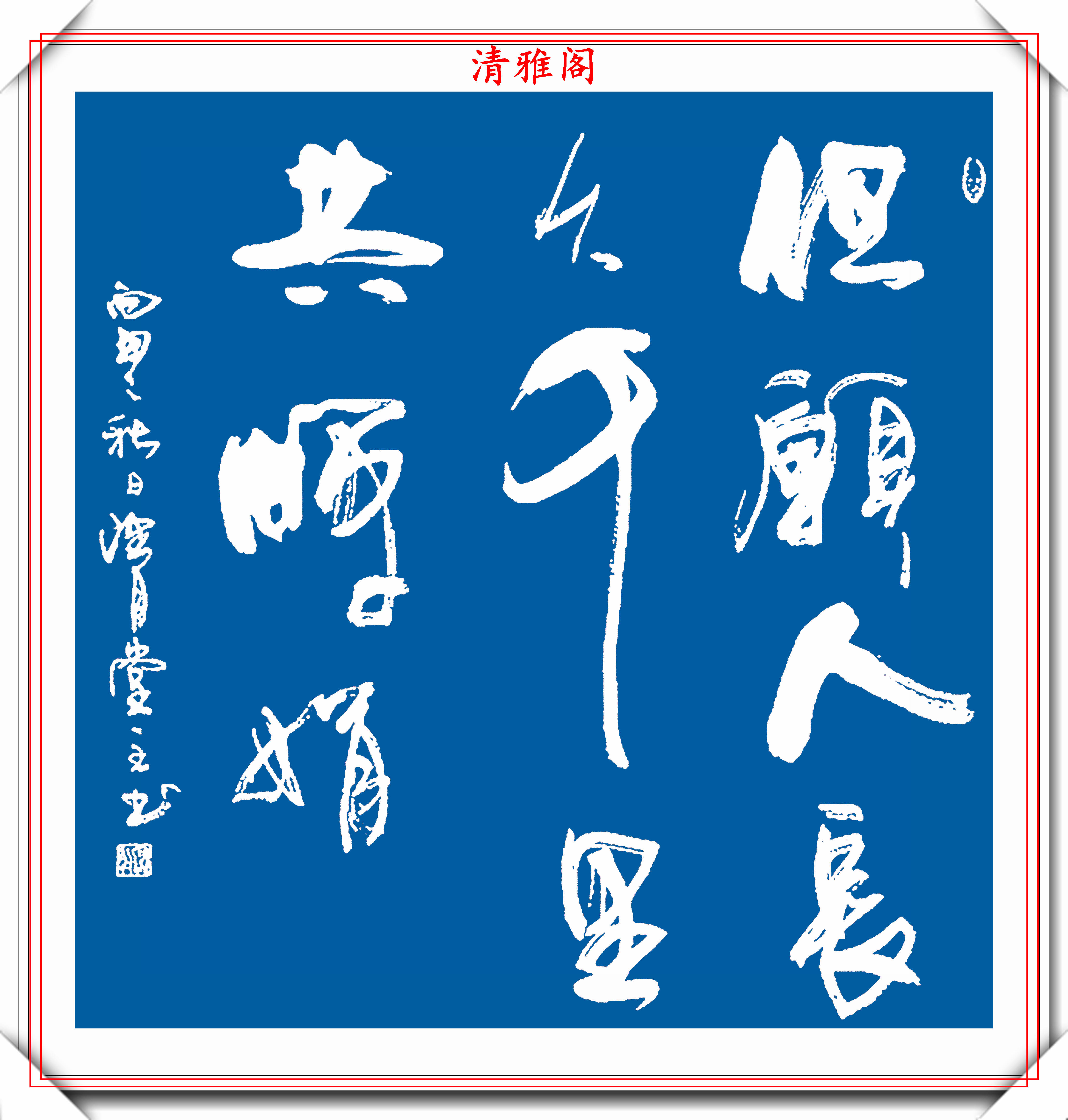 书坛名家傅平，44幅行草书作《诗林词汇》欣赏，网友：大师之作-搜狐大视野-搜狐新闻
