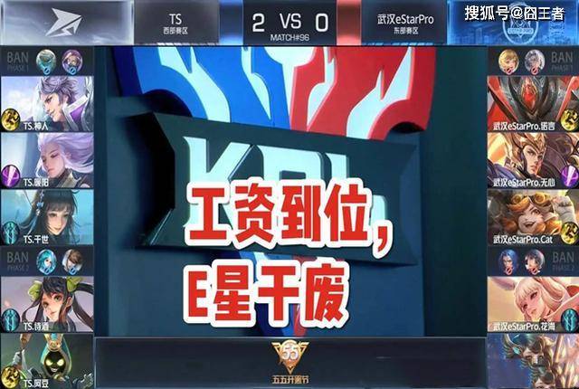 王者荣耀：发了工资的TS零封RNGM，TS能冲击DYG和AG的胜者组吗？_比赛