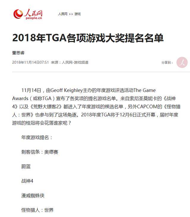 人民网报道TGA提名 电竞只提Uzi 网友：S8八强成中国电竞代言人？_评选