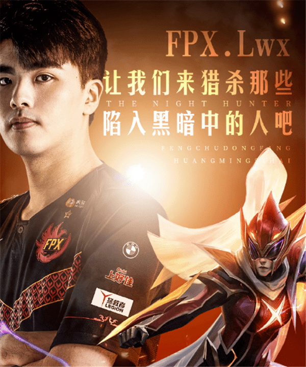 Lwx采访透露最钦佩的选手是UZI 选VN冠军皮肤是因为阿水_电竞