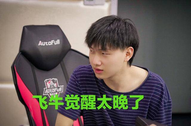 QG3-1击败YTG，飞牛连拿3局MVP，早一步回来不至于被_比赛