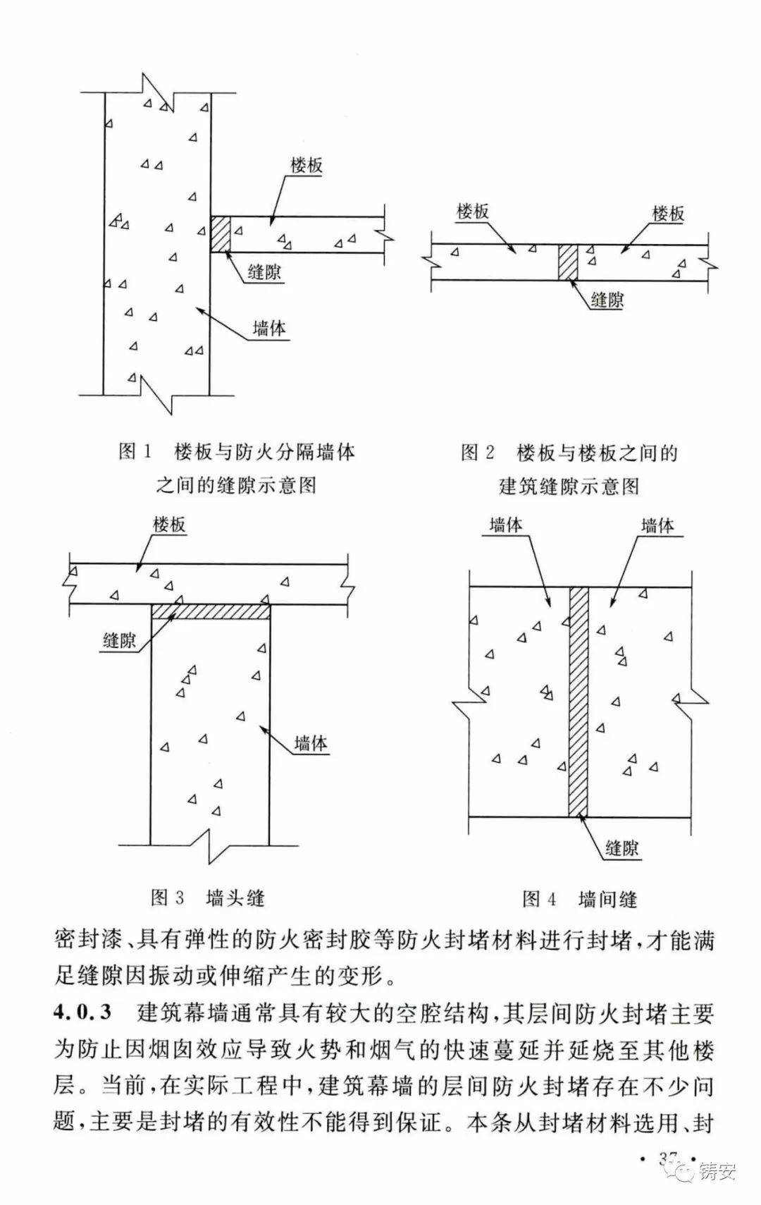 GB/T51410-2020《建筑防火封堵应用技术标准》7月1日实施！