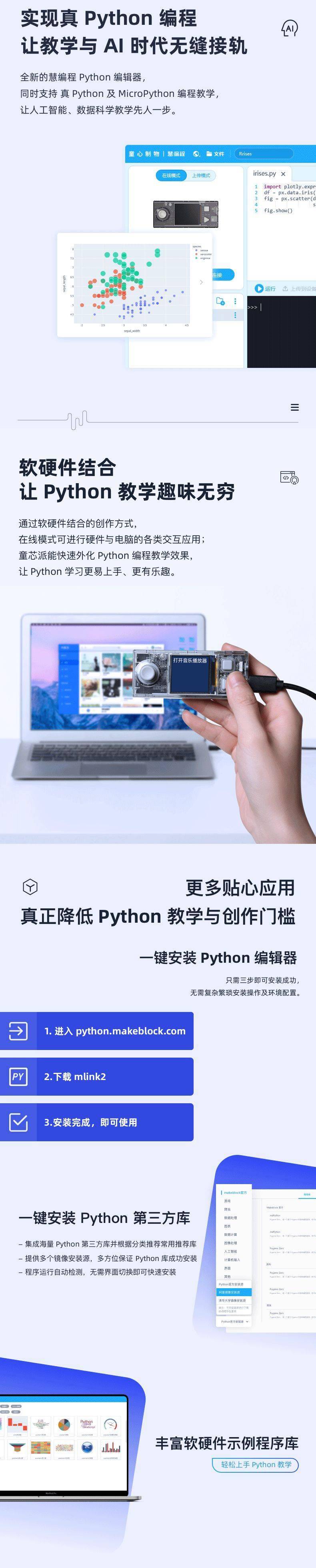 童心制物童芯派：人手必备的AIoT与Python教学神器-搜狐大视野-搜狐新闻