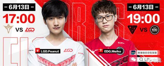6月13日LPL比赛：LGD强势阻击“不败金身”V5；OMG、EDG争夺首胜_Langx