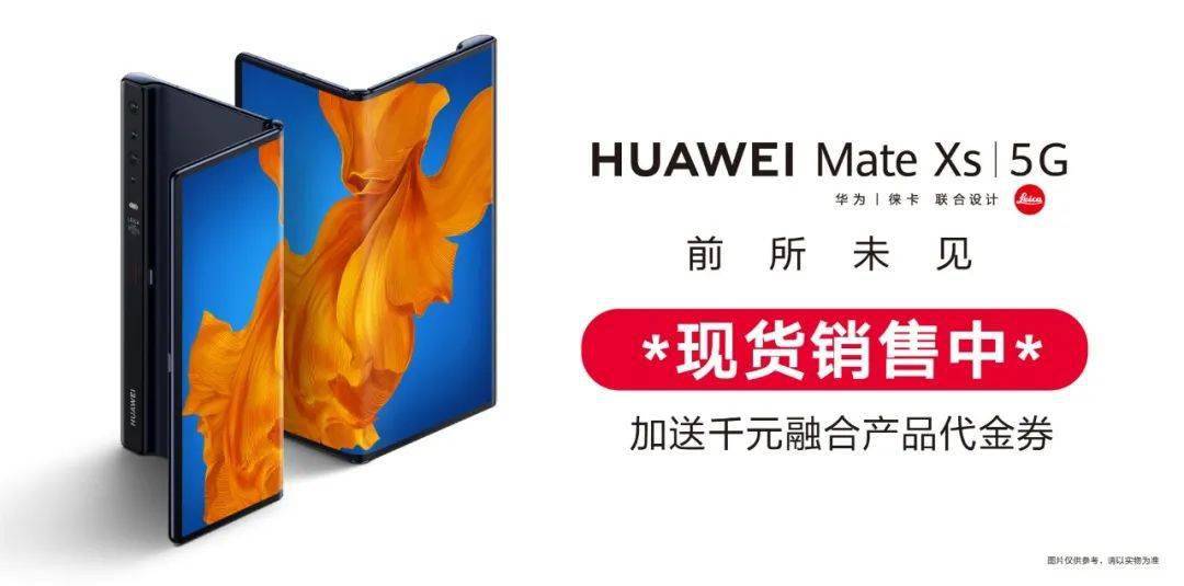 【高端篇】华为Mate Xs 5G折叠屏手机-搜狐大视野-搜狐新闻