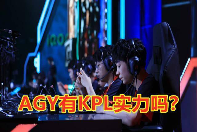 王者荣耀：AGY和MTG挺进决赛，以他们的实力能打KPL吗？_联赛