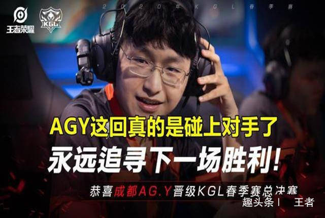 王者荣耀：AGY和MTG挺进决赛，以他们的实力能打KPL吗？_联赛