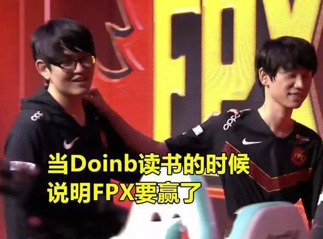 FPX终结8连跪！Doinb开启读书模式，金贡一脸憔悴，坦言压力很大_比赛