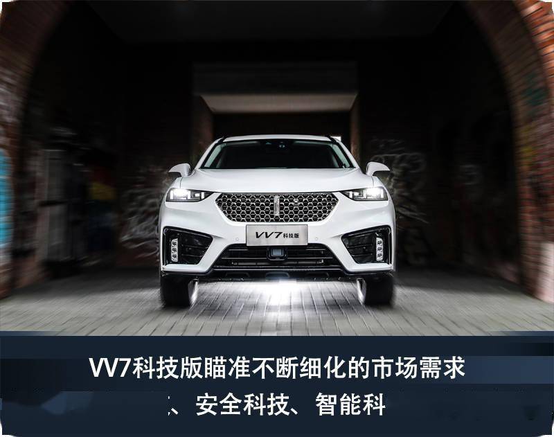 VV7科技版搭“黑科技”座舱与航空座椅，20万的价格=50万的享受_搜狐汽车_搜狐网