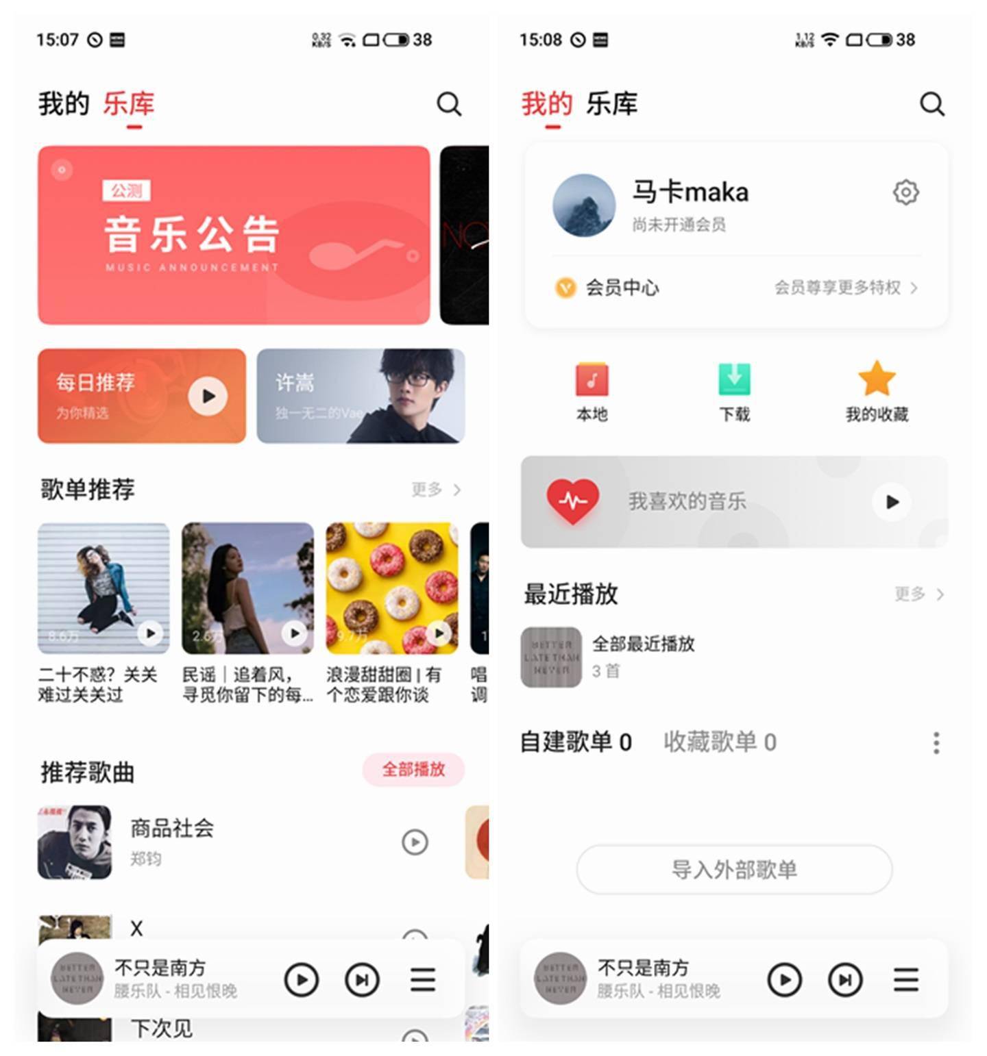 魅族 17 Pro Flyme 8“重要更新”体验：让好用变得更好用_在线音乐
