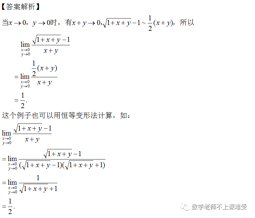 求二元函数极限的几种方法