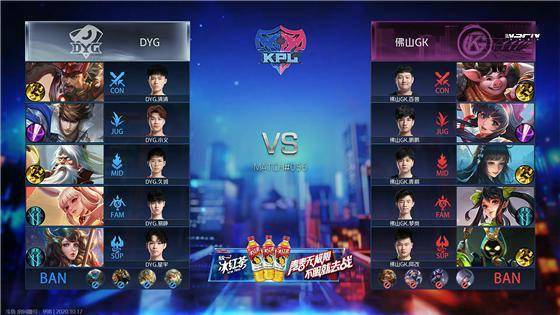 KPL：久诚干将重现江湖，DYG3:2佛山GK取得八连胜_梦岚