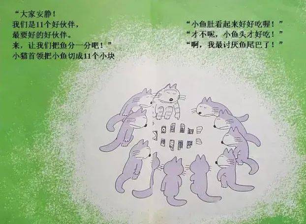 给小朋友的睡前故事丨《11只猫捉大鱼》 搜狐大视野 搜狐新闻