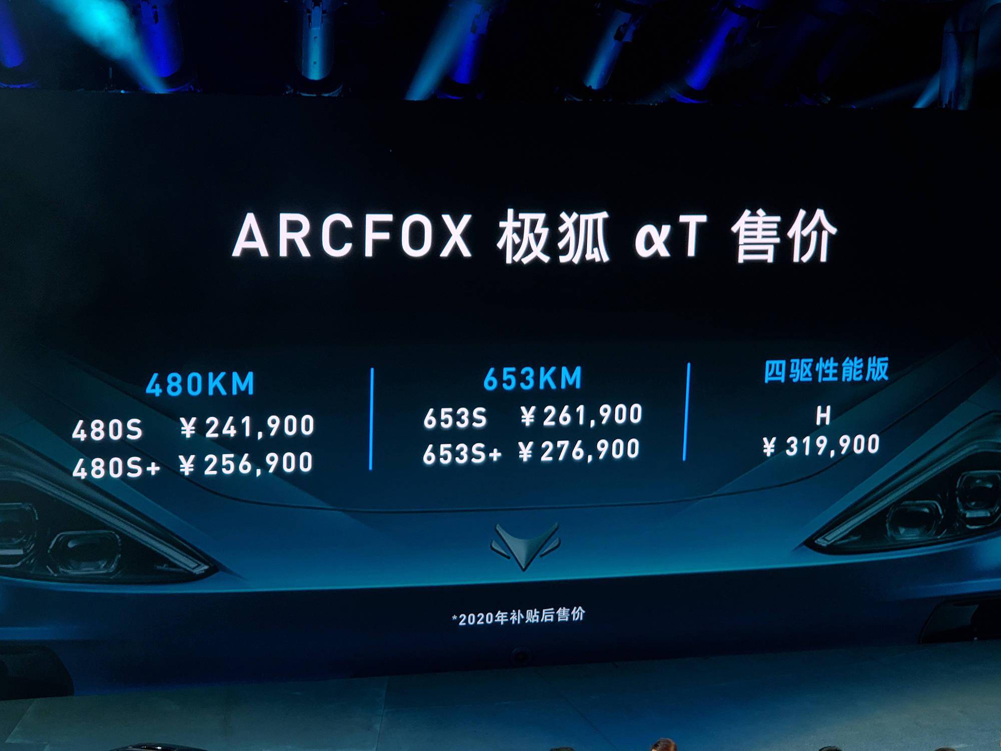 蓝谷麦格纳首款车投放市场，ARCFOX αT售24.19万起_搜狐汽车_搜狐网