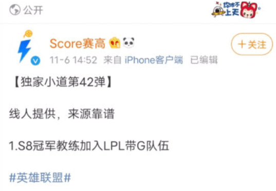 IG崛起，媒体爆料S8冠军教练已回到LPL，加入了带G的战队_金晶