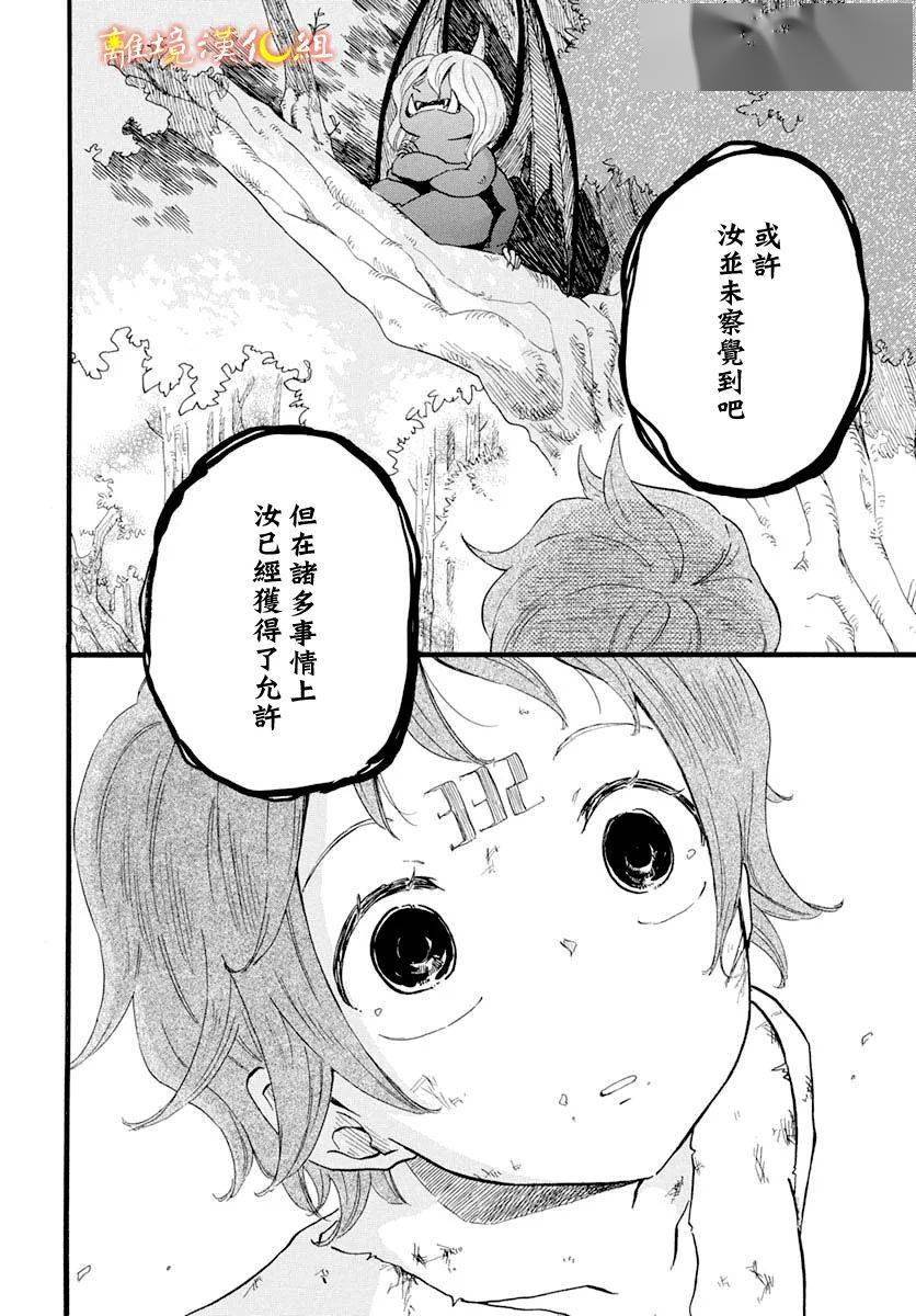 [離境]《角鸮与夜之王》Ch.03[红玉いづき/铃木ゆう] 31P-搜狐大视野-搜狐新闻