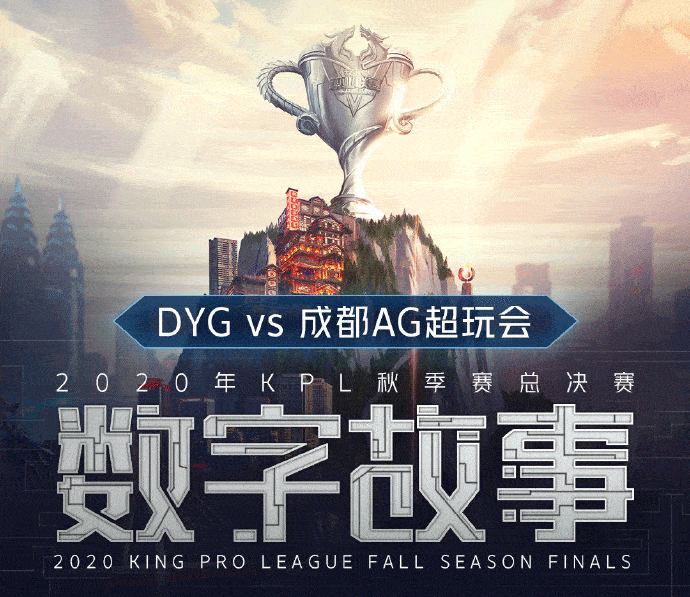 KPL决赛官方发布两支王者战队数据_成都