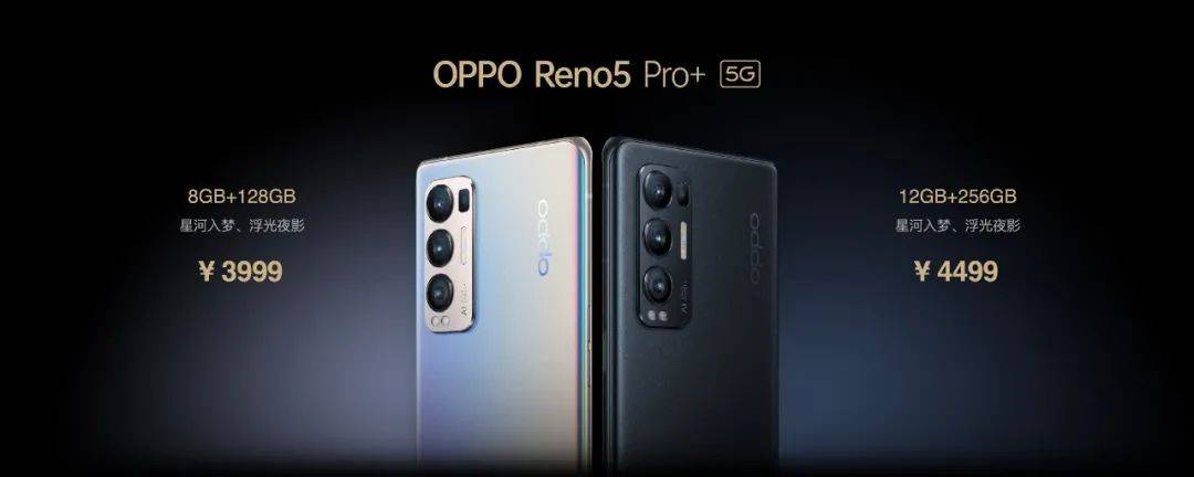 首发IMX766传感器，率先实现电致变色技术，OPPO Reno5 Pro+系列发布-搜狐大视野-搜狐新闻
