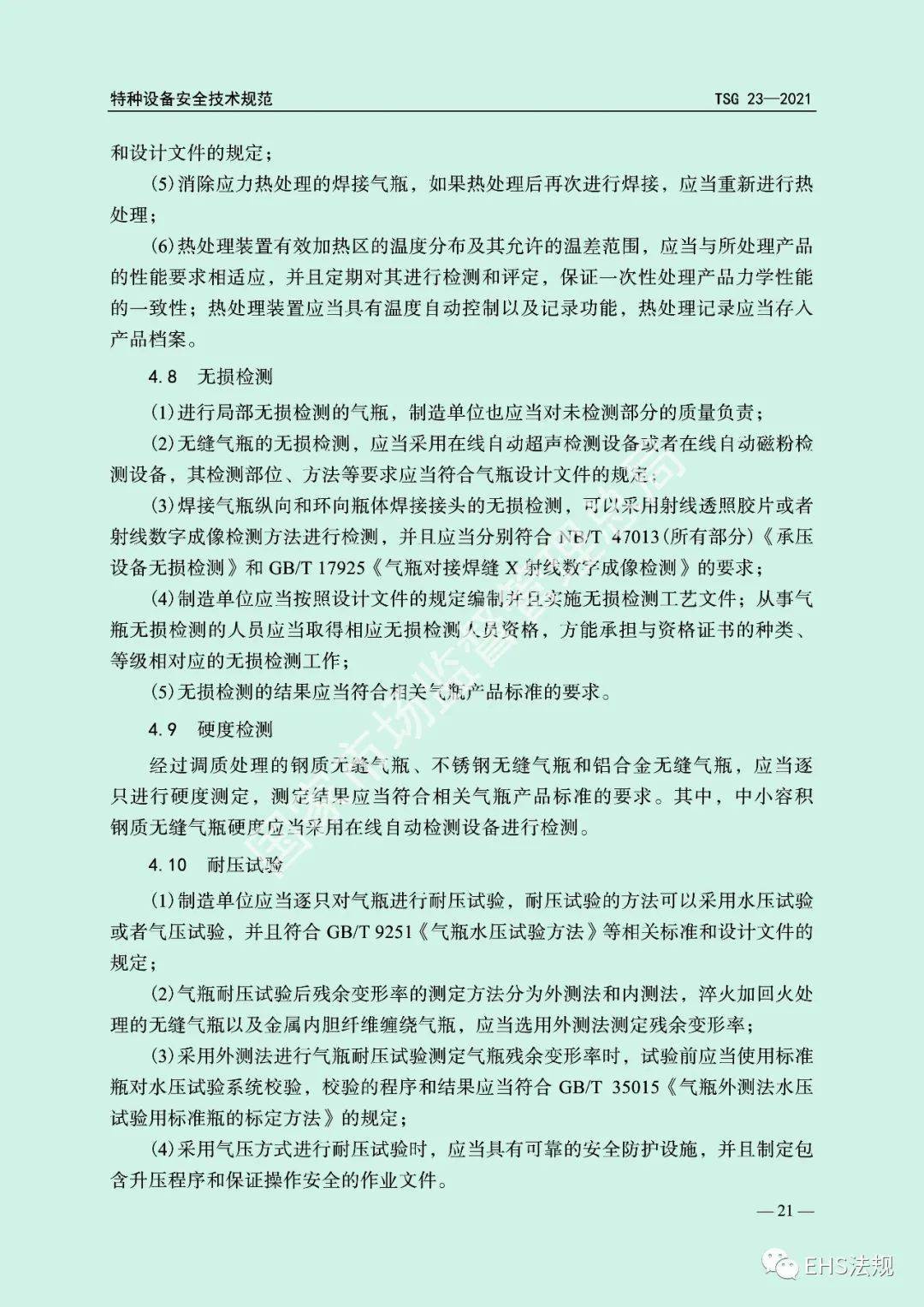 重磅！TSG23-2021《气瓶安全技术规程》发布，2021年6月1日起施行！_监察