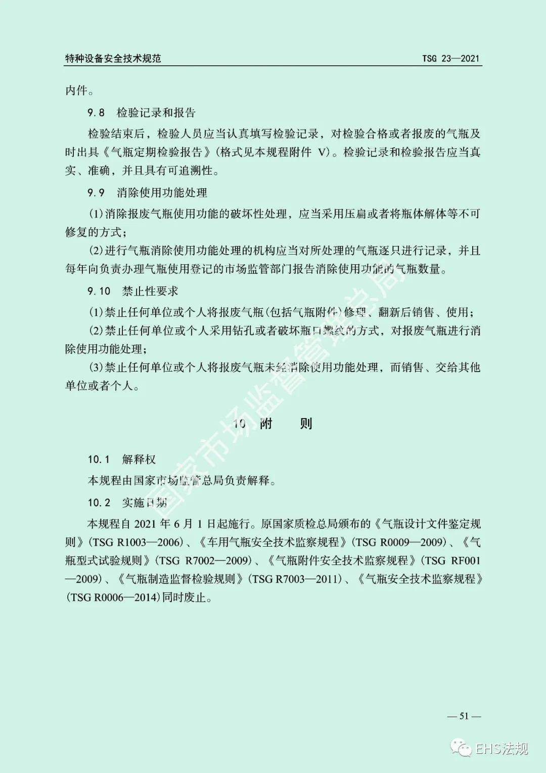 重磅！TSG23-2021《气瓶安全技术规程》发布，2021年6月1日起施行！_监察