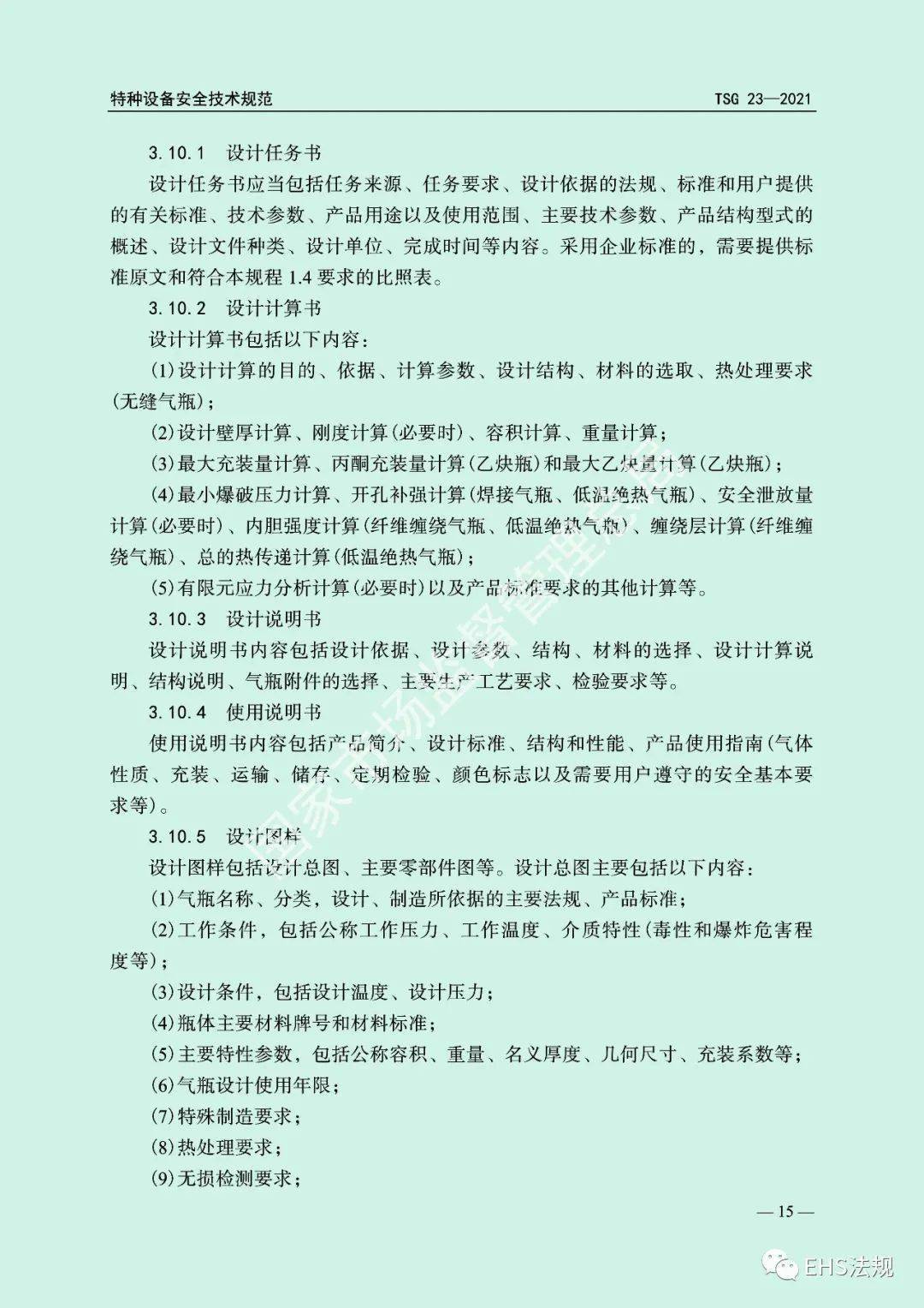重磅！TSG23-2021《气瓶安全技术规程》发布，2021年6月1日起施行！_监察