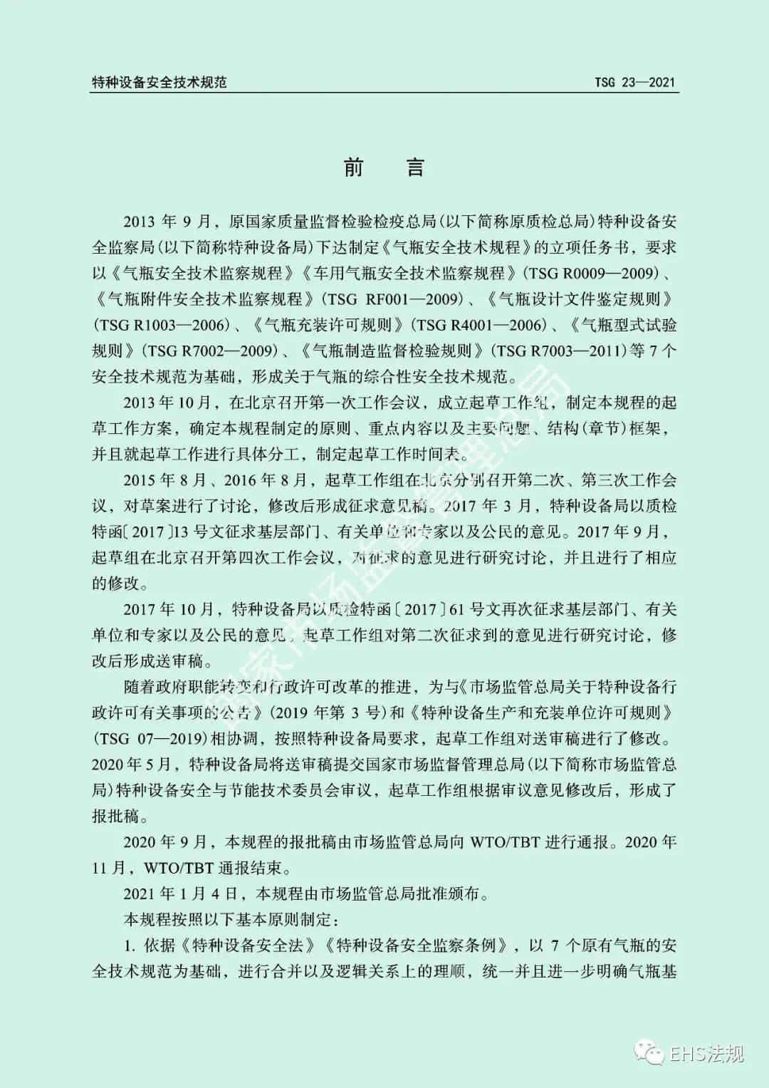 重磅！TSG23-2021《气瓶安全技术规程》发布，2021年6月1日起施行！_监察