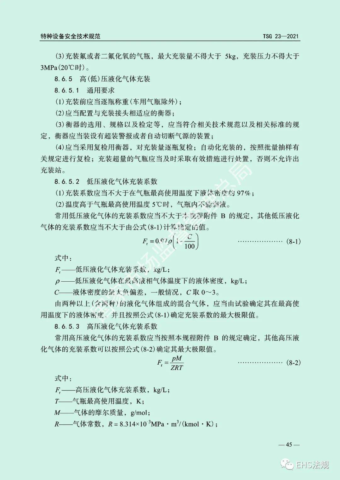 重磅！TSG23-2021《气瓶安全技术规程》发布，2021年6月1日起施行！_监察