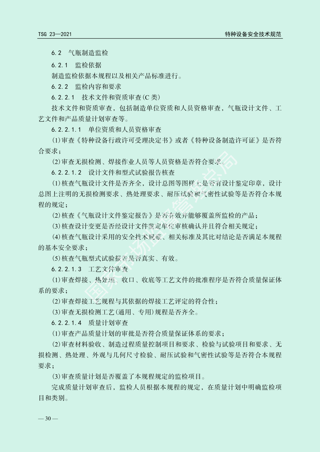 重要！《气瓶安全技术规程》（TSG 23—2021）发布，6月1日起施行！_监察