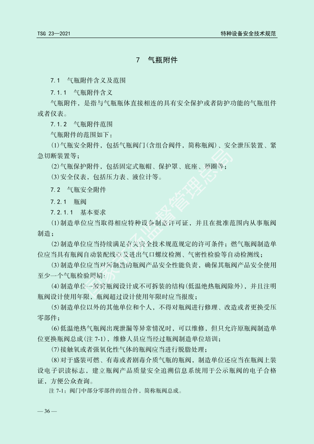 重要！《气瓶安全技术规程》（TSG 23—2021）发布，6月1日起施行！_监察