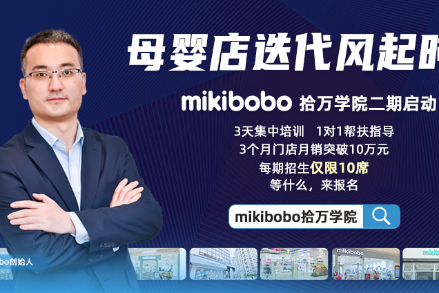 一篇文章看懂qtools与mikibobo母婴店差异_米奇