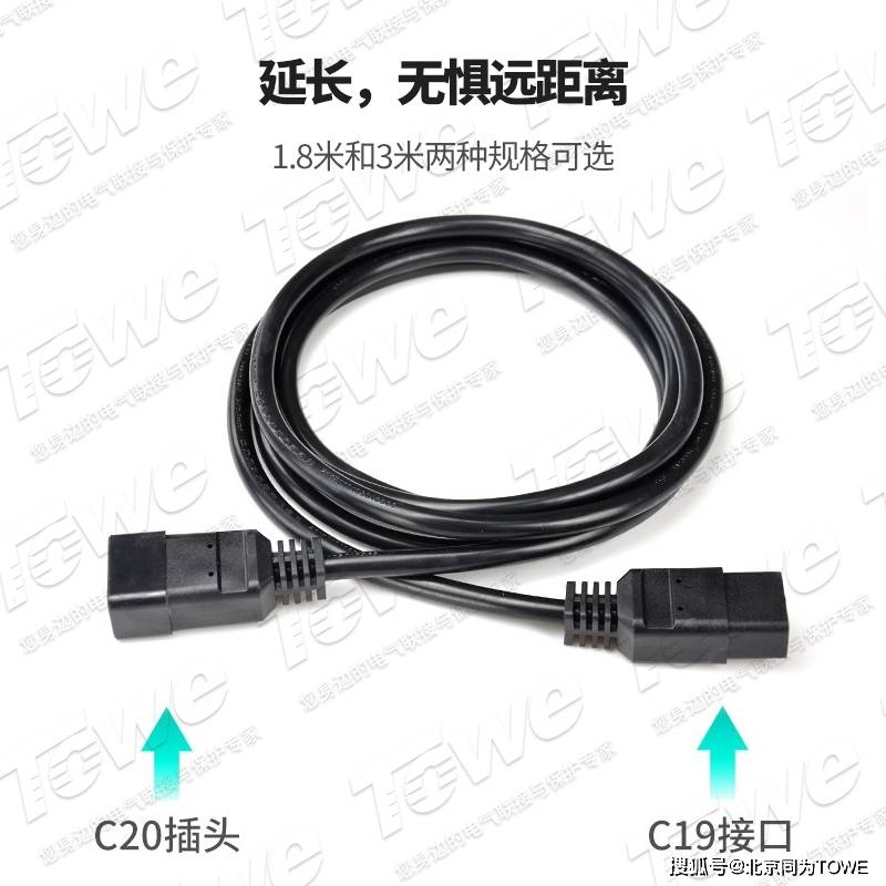 同为科技（TOWE）C19转C20电源转换线-搜狐大视野-搜狐新闻