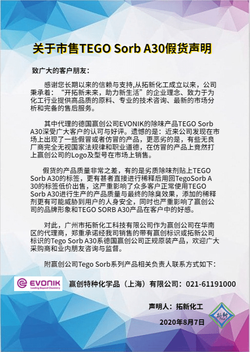 关于市售TEGO SORB A30假货声明-搜狐大视野-搜狐新闻